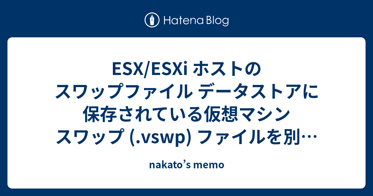 ESX/ESXi ホストのスワップファイル データストアに保存されている仮想マシン スワップ (.vswp) ファイルを別のデータストアに移行 - nakato’s memo