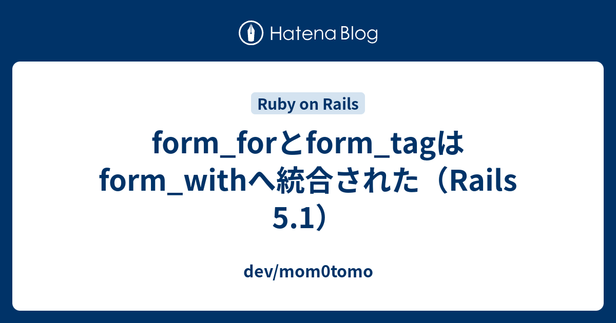 form-for-form-tag-form-with-rails-5-1-dev-mom0tomo