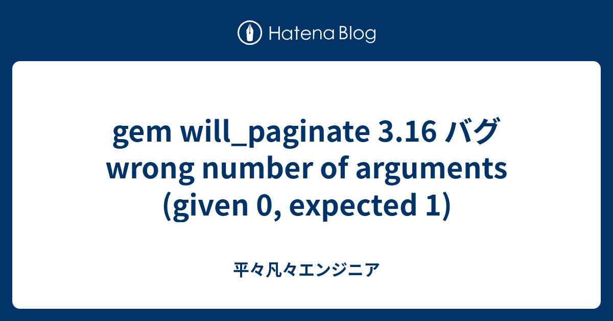 gem will_paginate 3.16 バグ wrong number of arguments (given 0, expected ...