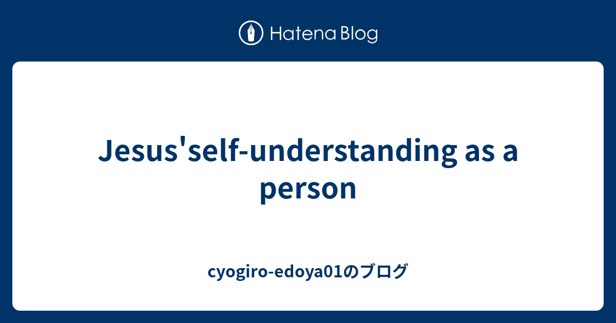 Jesus'self-understanding as a person - cyogiro-edoya01のブログ