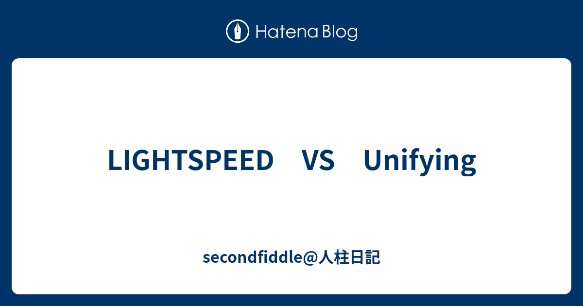 LIGHTSPEED VS Unifying - secondfiddle@人柱日記