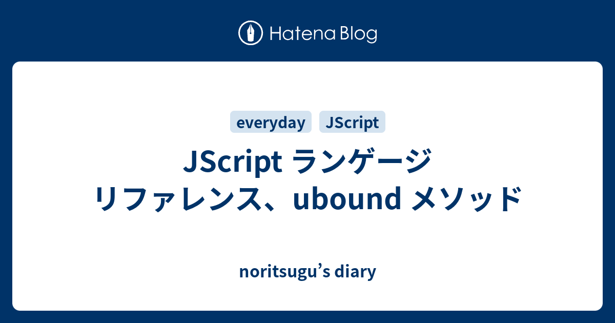 JScript ランゲージ リファレンス、ubound メソッド - noritsugu’s diary