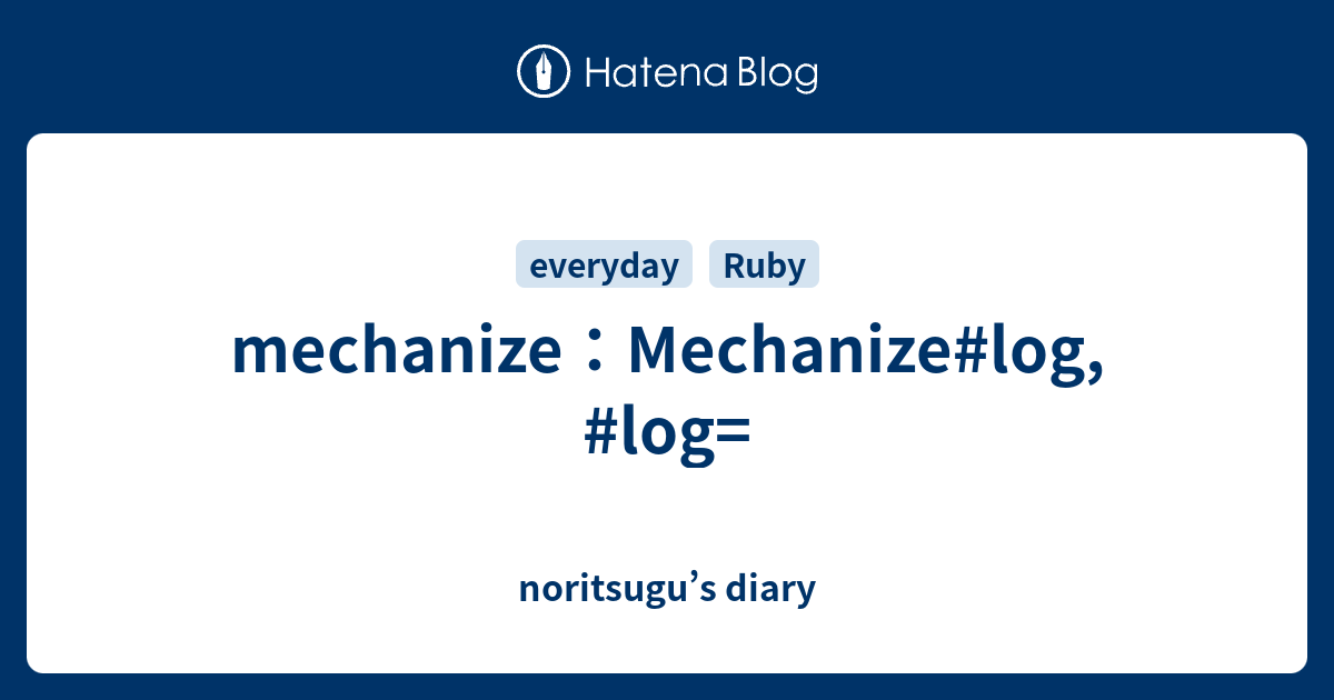 mechanize：Mechanize#log, #log= - noritsugu’s diary