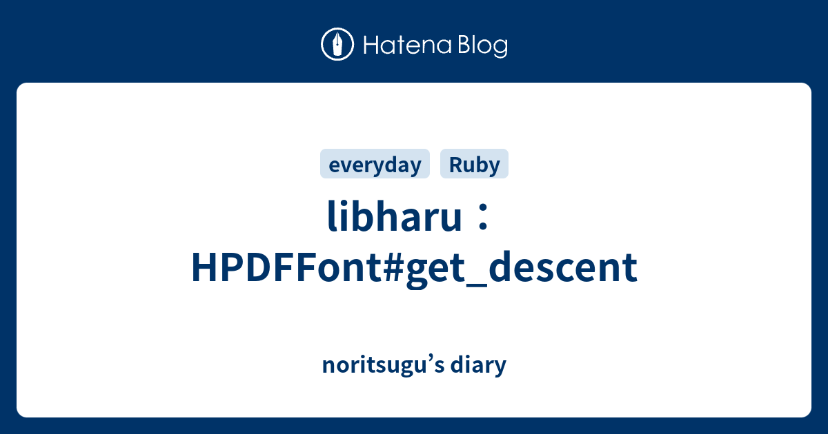 libharu：HPDFFont#get_descent - noritsugu’s diary