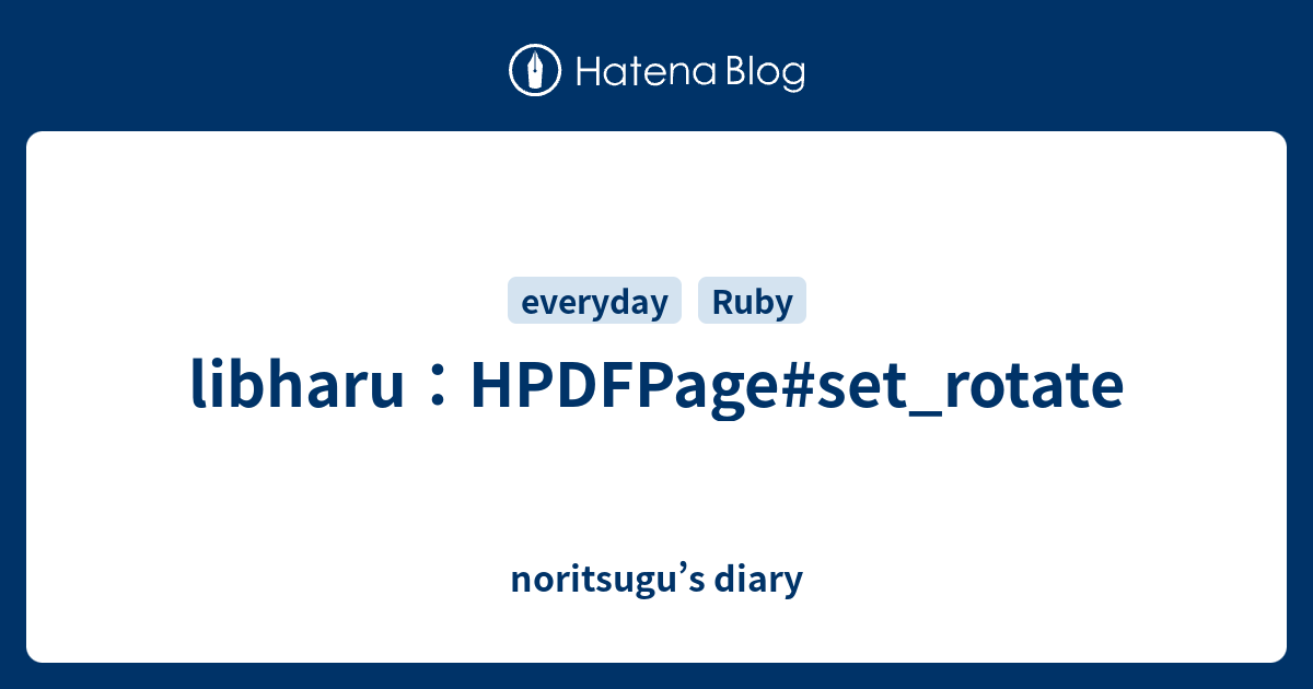 libharu：HPDFPage#set_rotate - noritsugu’s diary