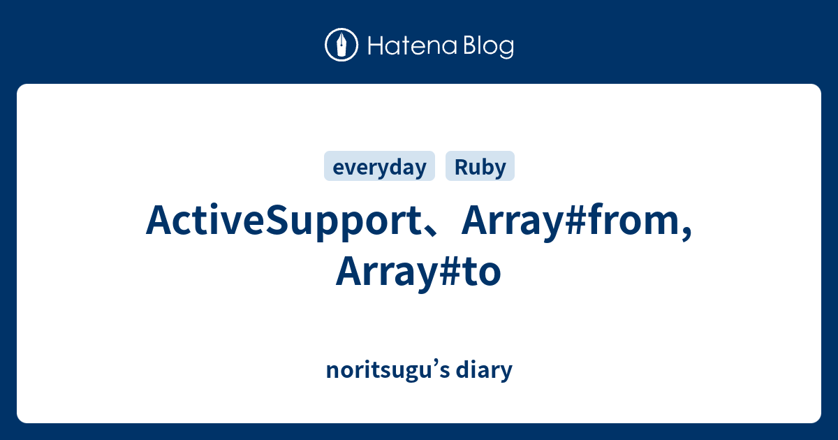ActiveSupport、Array#from, Array#to - noritsugu’s diary