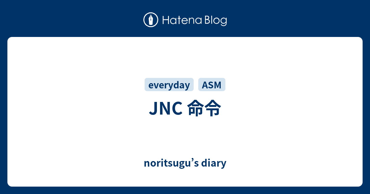 JNC 命令 - noritsugu’s diary