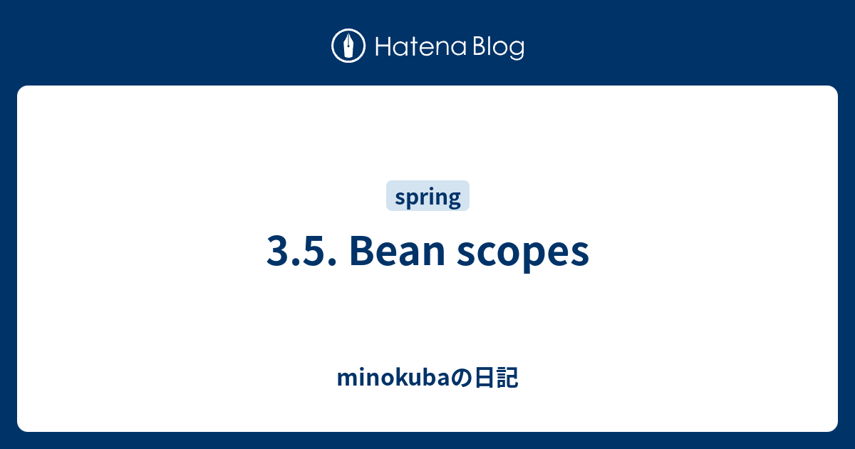 3.5. Bean scopes - minokubaの日記