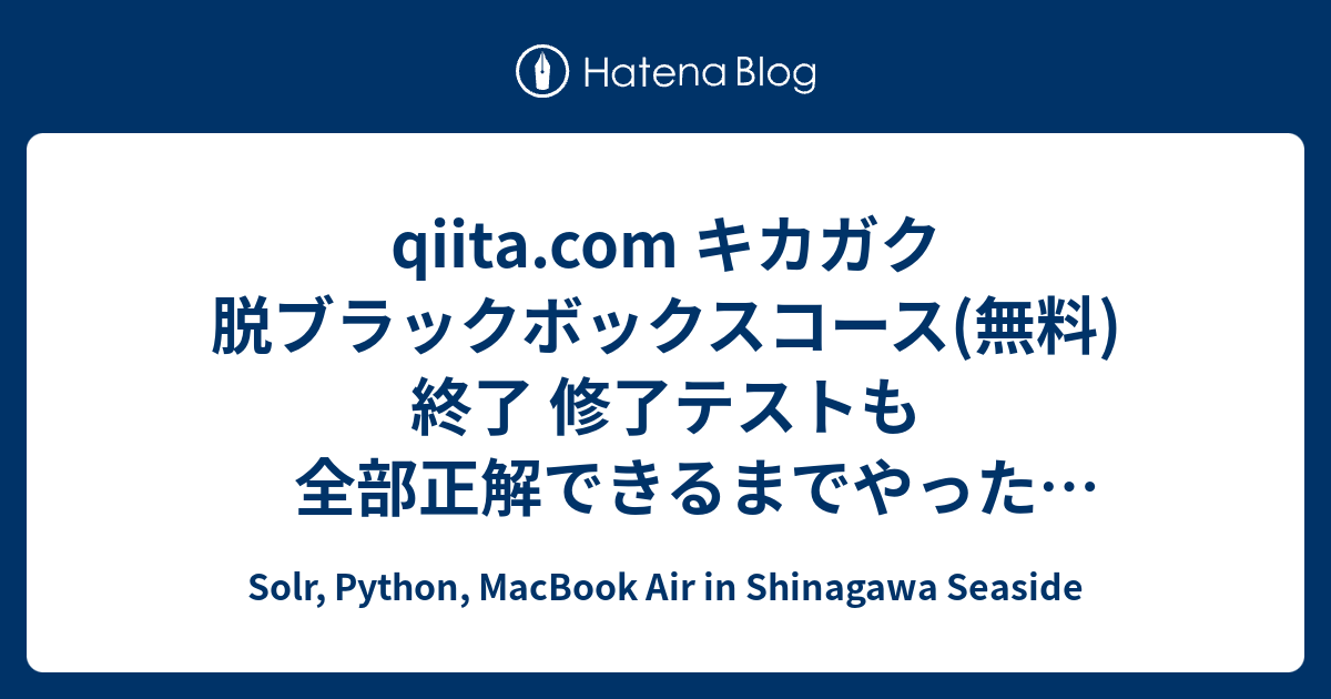 - Solr, Python, MacBook Air in Shinagawa Seaside