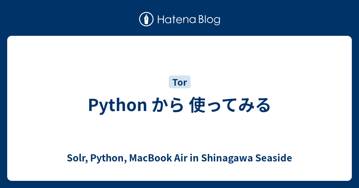 Python から 使ってみる - Solr, Python, MacBook Air in Shinagawa Seaside