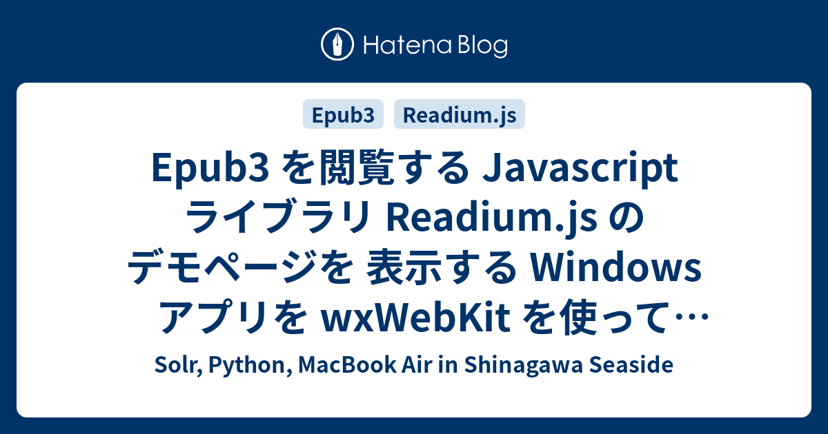 Epub3 を閲覧する Javascript ライブラリ Readium.js の デモページを 表示する Windows アプリを wxWebKit を使ってサクッとつくってみた メモ ...