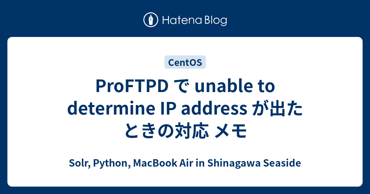 ProFTPD で unable to determine IP address が出たときの対応 メモ - Solr, Python, MacBook Air in Shinagawa ...