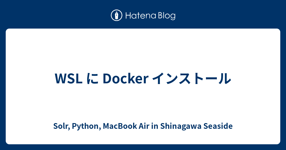 WSL に Docker インストール - Solr, Python, MacBook Air in Shinagawa Seaside