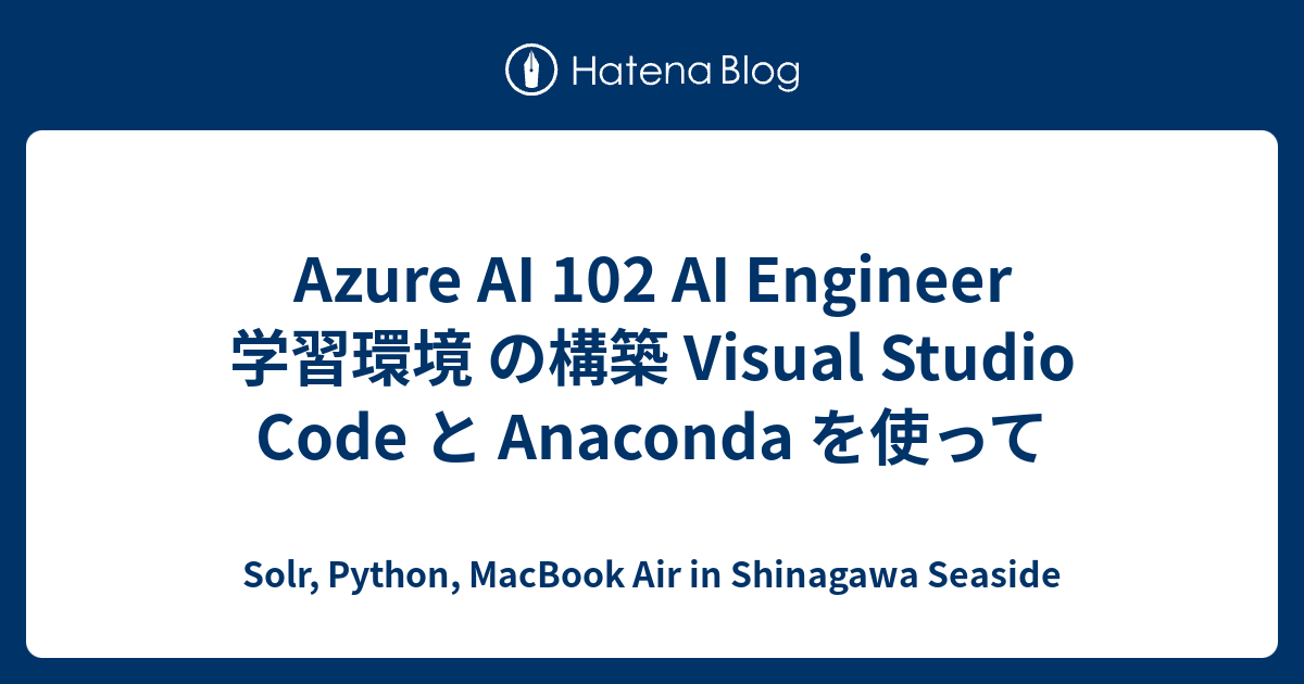 Azure AI 102 AI Engineer 学習環境 の構築 Visual Studio Code と Anaconda を使って - Solr, Python, MacBook Air ...