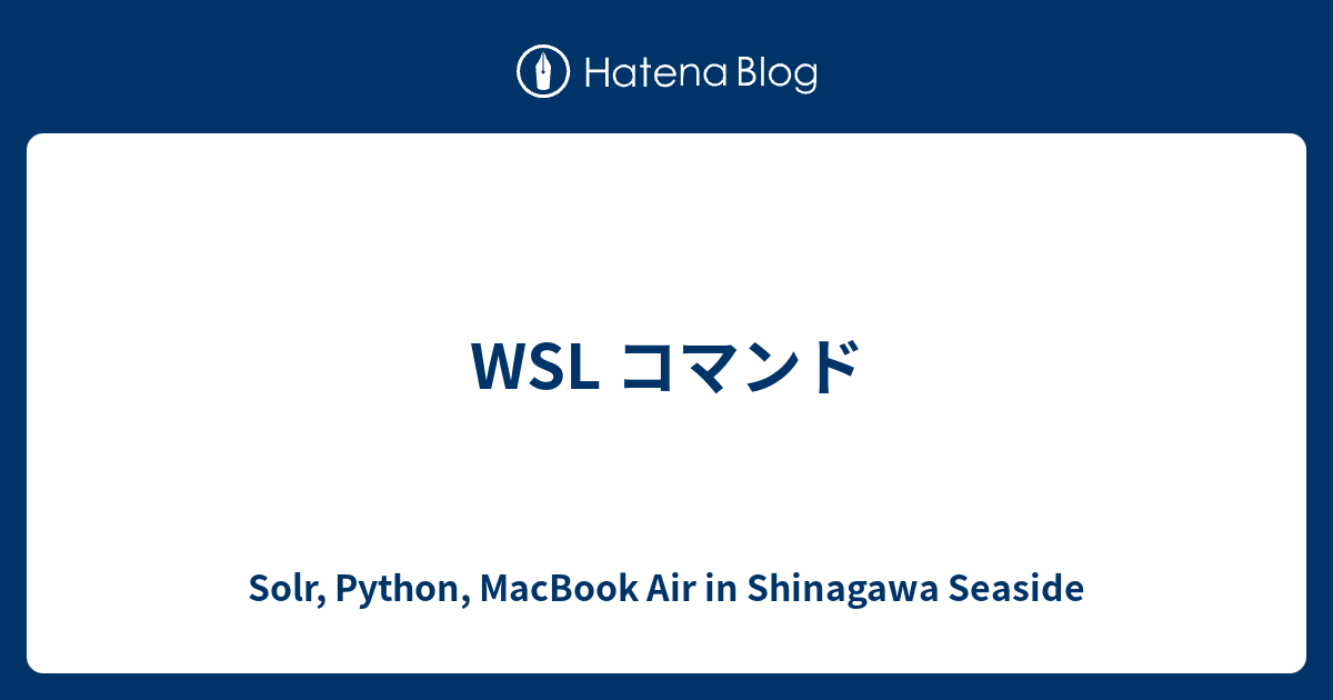 WSL コマンド - Solr, Python, MacBook Air in Shinagawa Seaside