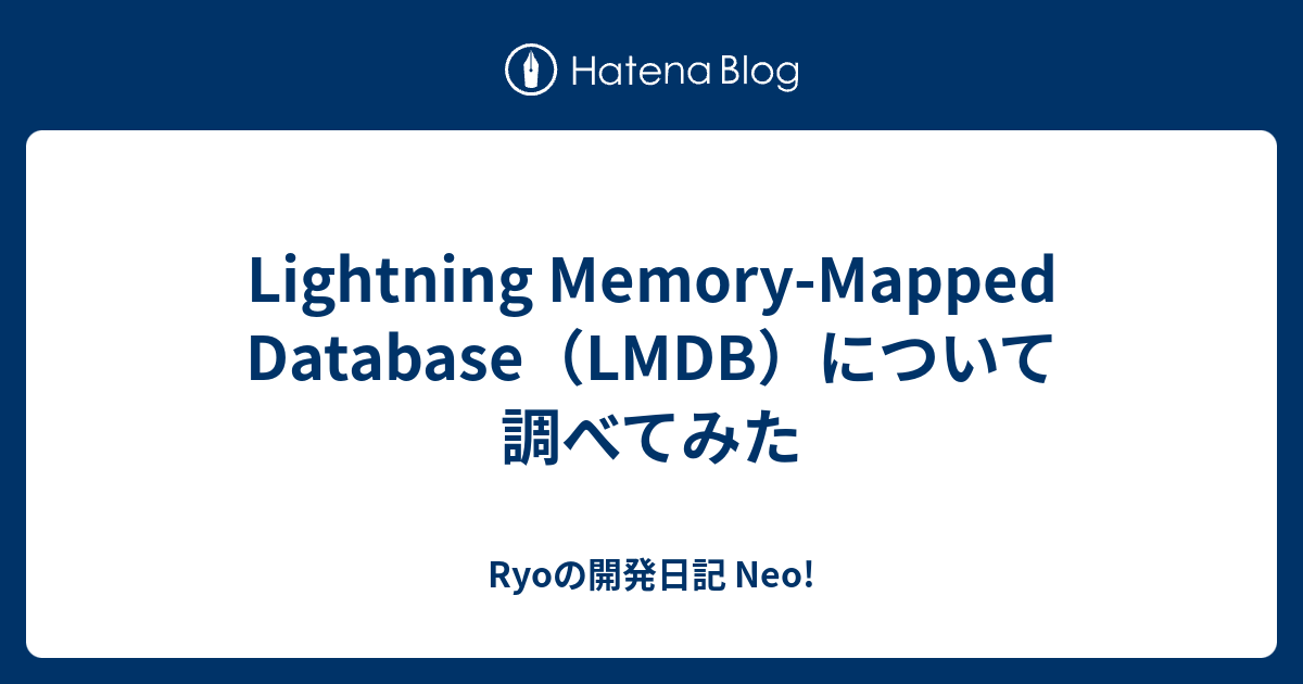 Lightning Memory-Mapped Database（LMDB）について調べてみた - Ryoの開発日記 Neo!