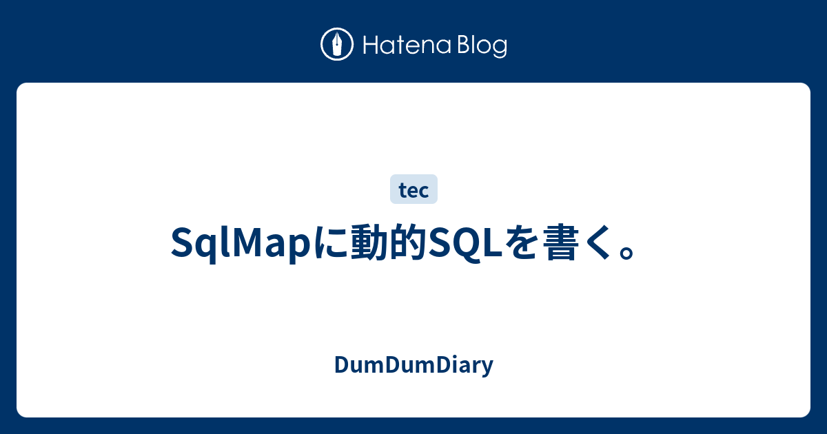 SqlMapに動的SQLを書く。 - DumDumDiary