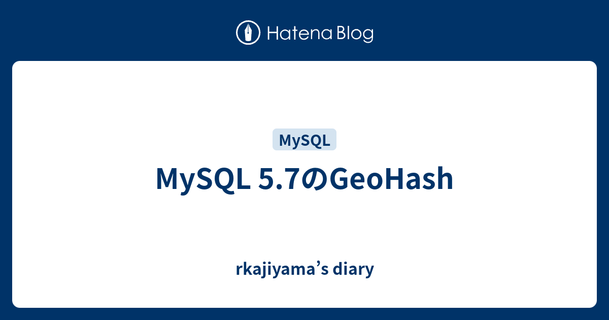 MySQL 5.7のGeoHash - rkajiyama’s diary