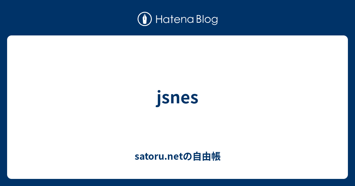 jsnes - satoru.netの自由帳