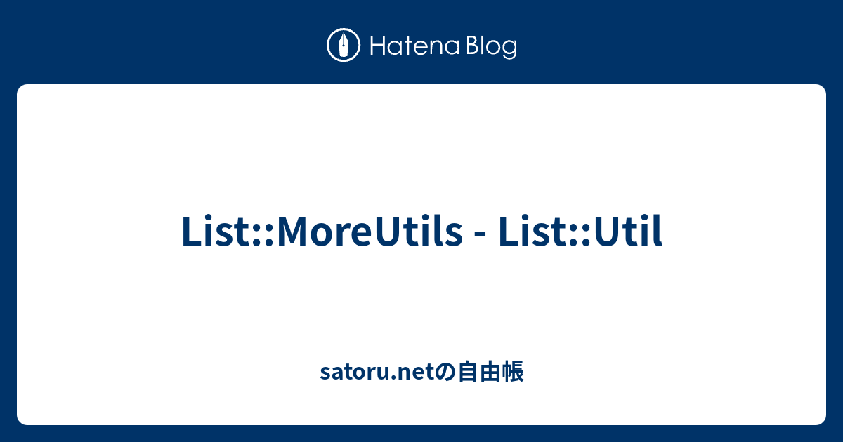 List::MoreUtils - List::Util - satoru.netの自由帳