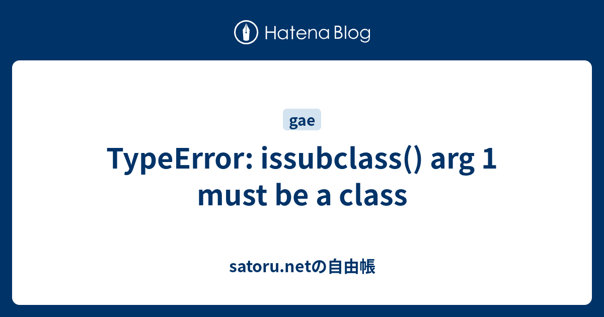 TypeError: issubclass() arg 1 must be a class - satoru.netの自由帳