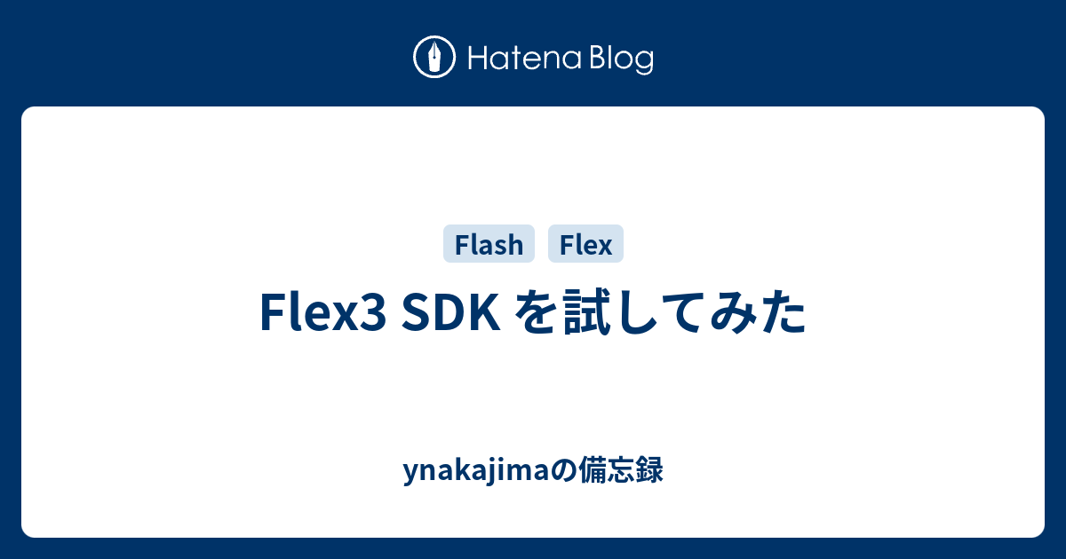 Flex3 SDK を試してみた - ynakajimaの備忘録