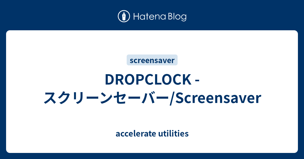 DROPCLOCK - スクリーンセーバー/Screensaver - accelerate utilities