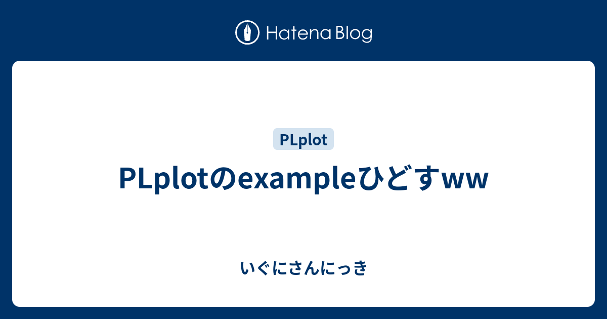 PLplotのexampleひどすww - いぐにさんにっき
