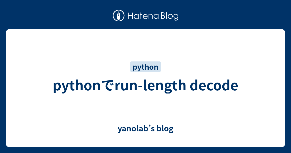 pythonでrun-length decode - yanolab’s blog