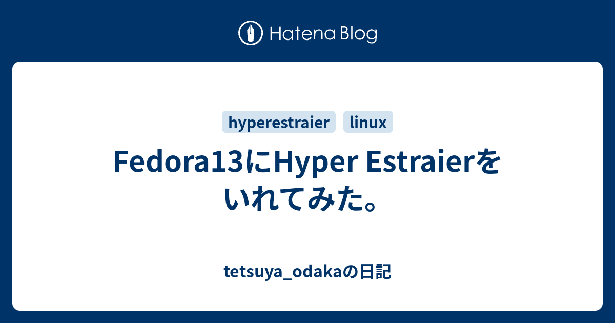 Fedora13にHyper Estraierをいれてみた。 - tetsuya_odakaの日記