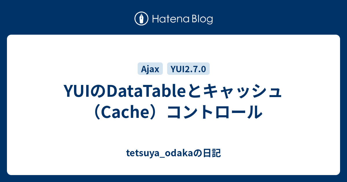 YUIのDataTableとキャッシュ（Cache）コントロール - tetsuya_odakaの日記