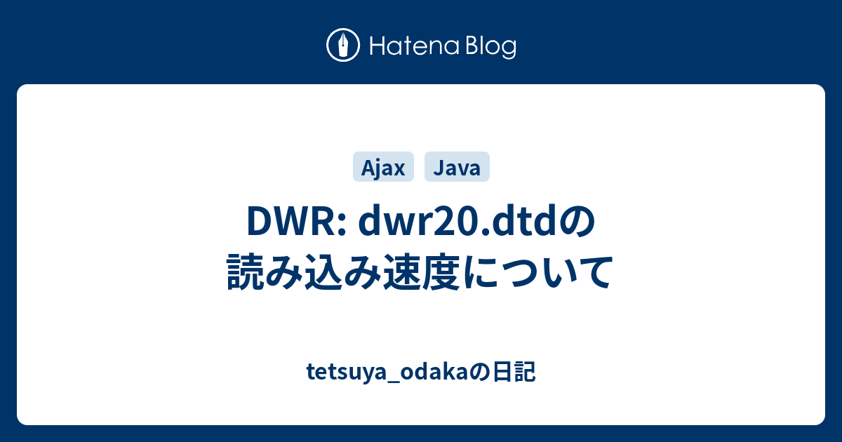 DWR: dwr20.dtdの読み込み速度について - tetsuya_odakaの日記