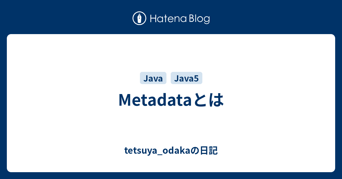 Metadataとは - tetsuya_odakaの日記