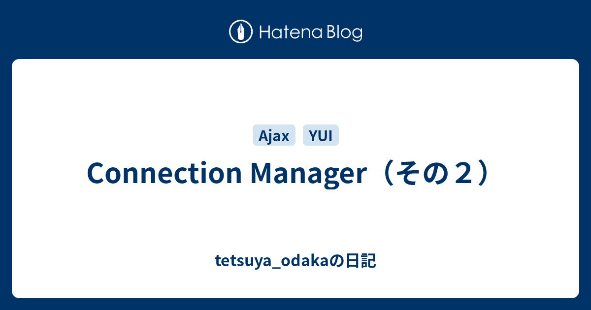 Connection Manager（その2） - tetsuya_odakaの日記
