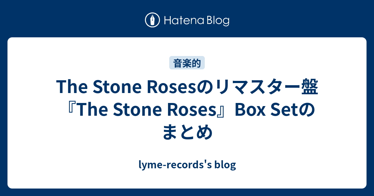 The Stone Rosesのリマスター盤『The Stone Roses』Box Setのまとめ - lyme-records's blog