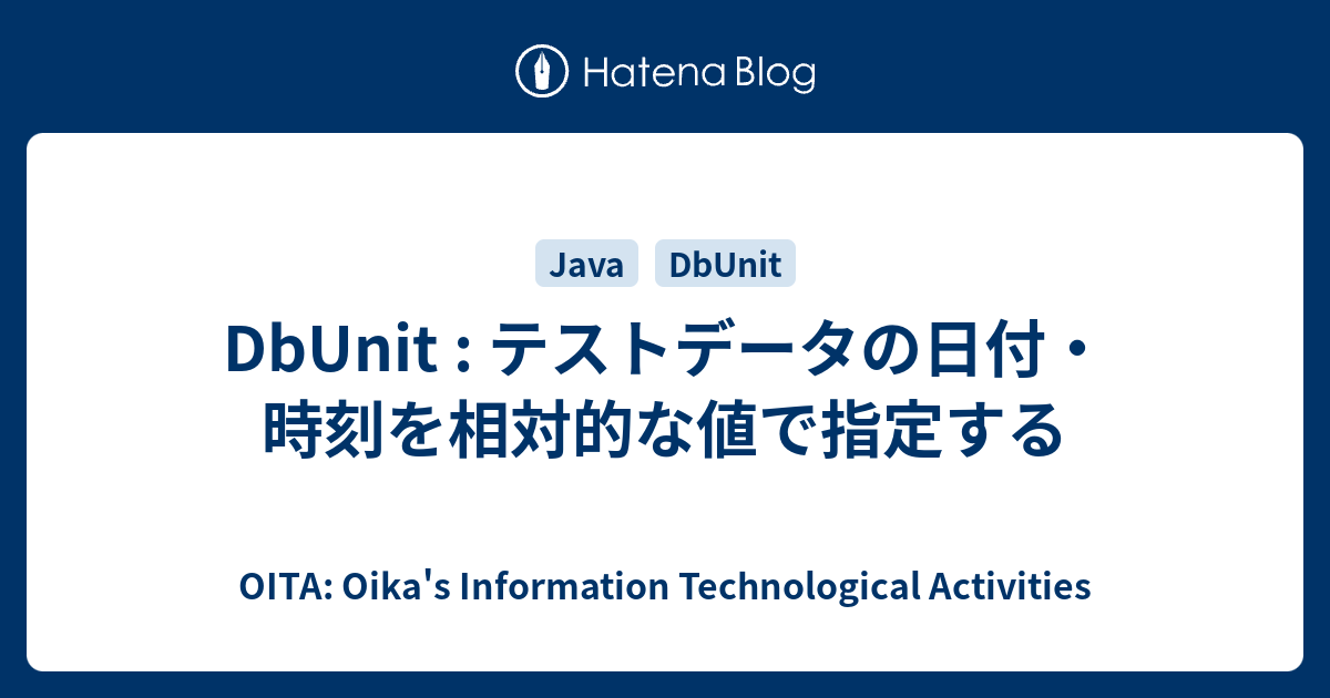 DbUnit : テストデータの日付・時刻を相対的な値で指定する - OITA: Oika's Information Technological Activities