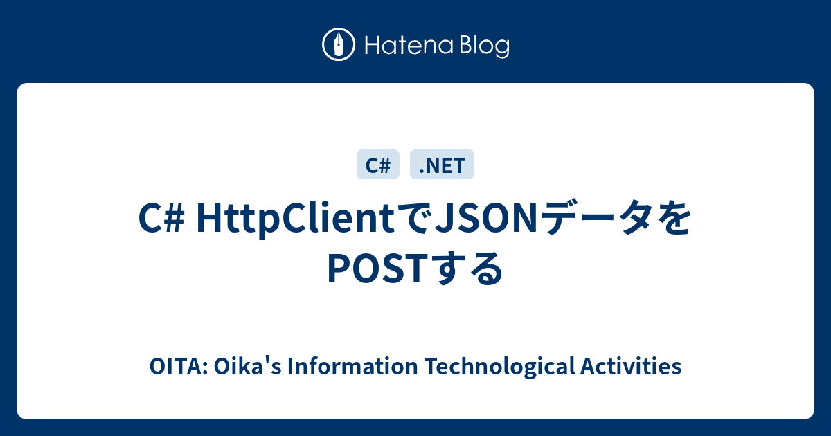 C# HttpClientでJSONデータをPOSTする - OITA: Oika's Information Technological ...