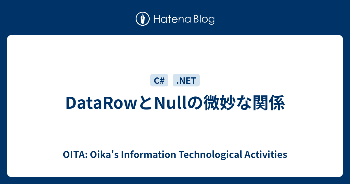 Datarowとnullの微妙な関係 Oita Oikas Information Technological Activities 
