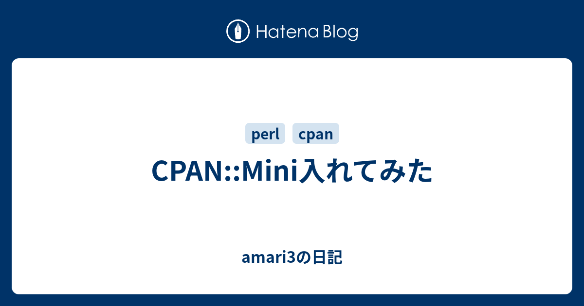 CPAN::Mini入れてみた - amari3の日記