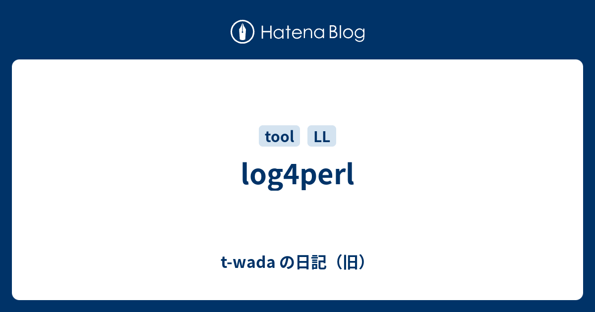 log4perl - t-wada の日記（旧）
