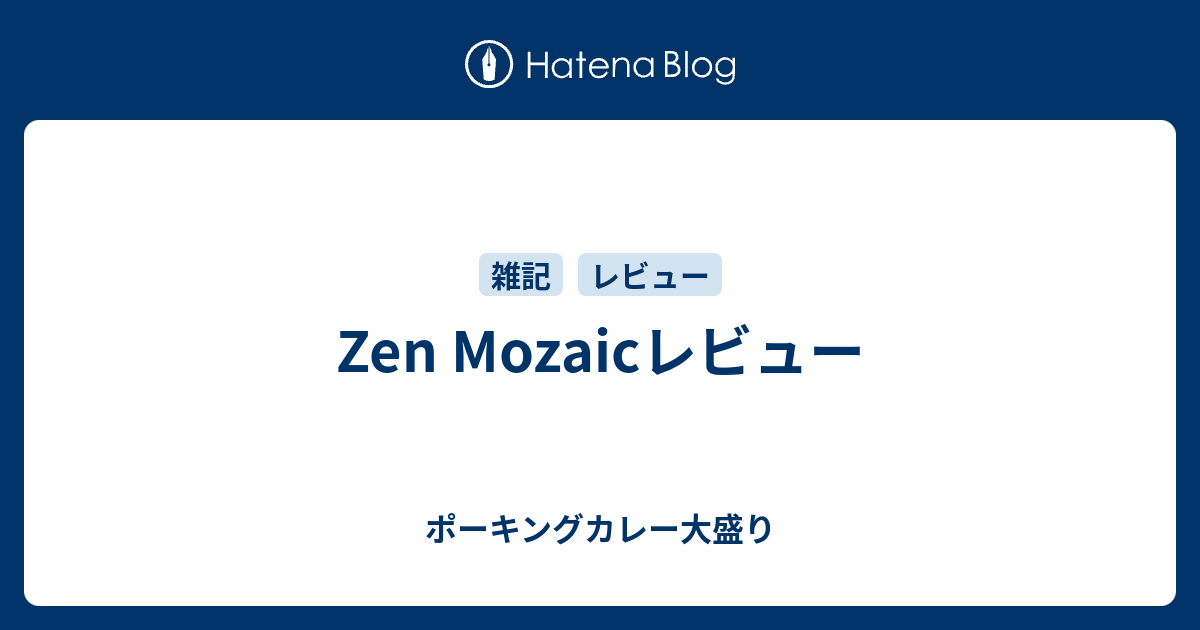 Zen Mozaicレビュー - ポーキングカレー大盛り