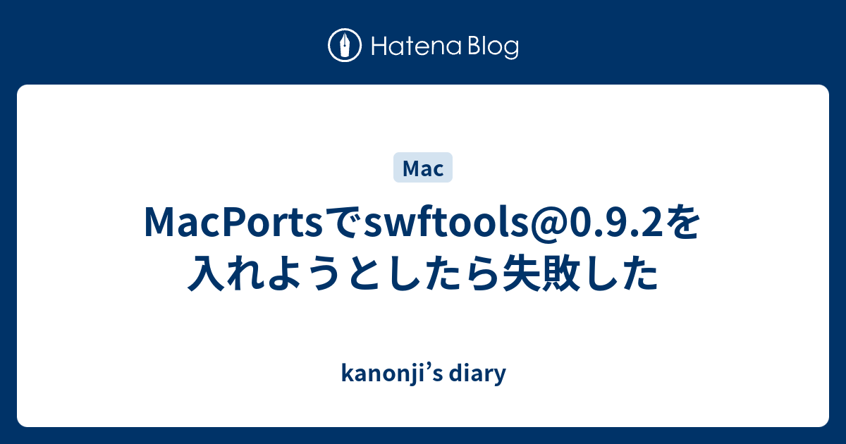 MacPortsでswftools@0.9.2を入れようとしたら失敗した - kanonji’s diary