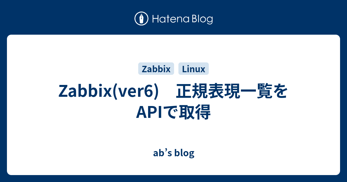 Zabbix(ver6) 正規表現一覧をAPIで取得 - ab’s blog