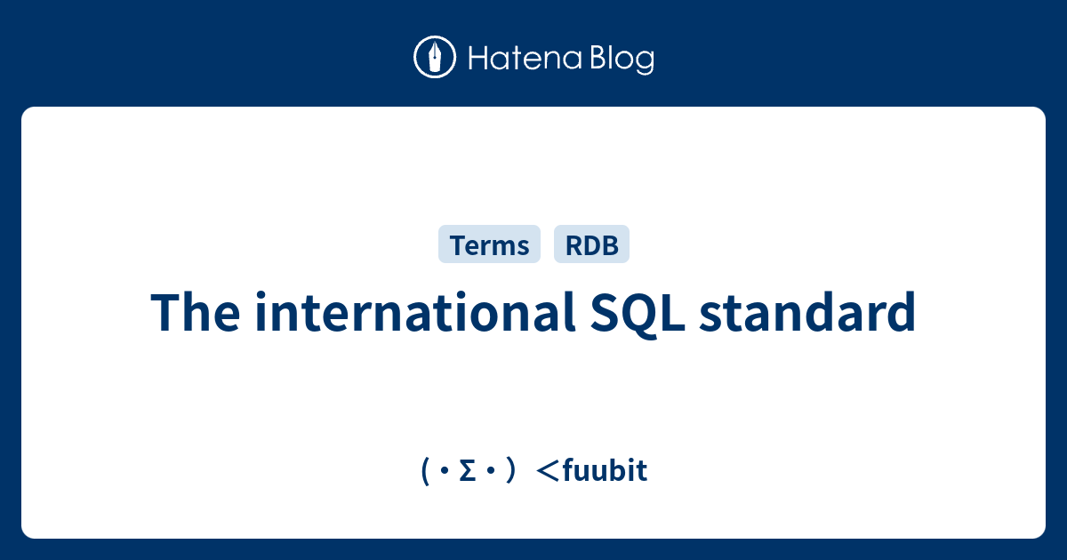 The international SQL standard - (・Σ・）＜fuubit