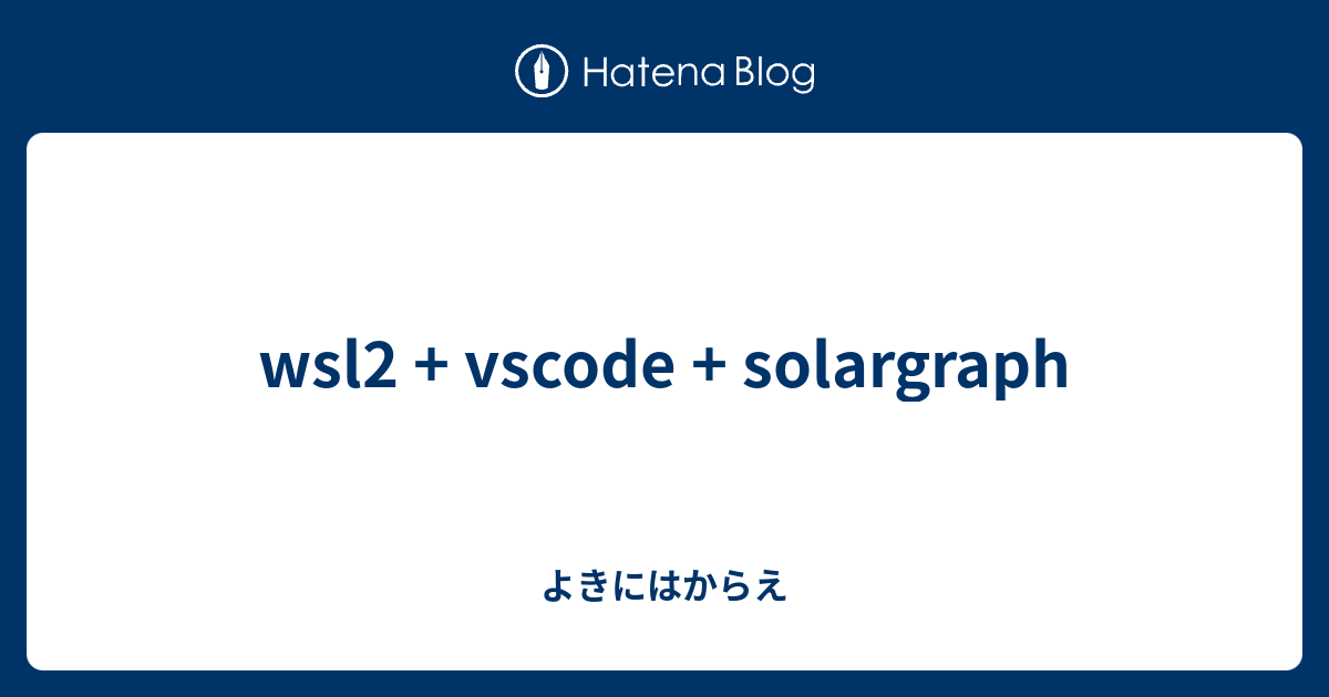 wsl2 + vscode + solargraph - よきにはからえ