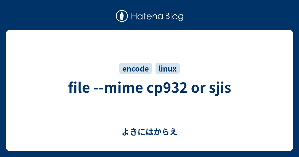 file --mime cp932 or sjis - よきにはからえ