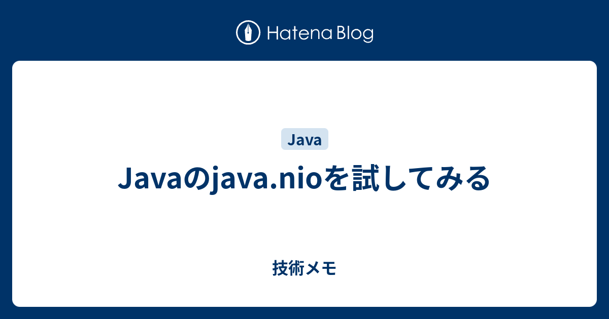 Javaのjava.nioを試してみる - 技術メモ