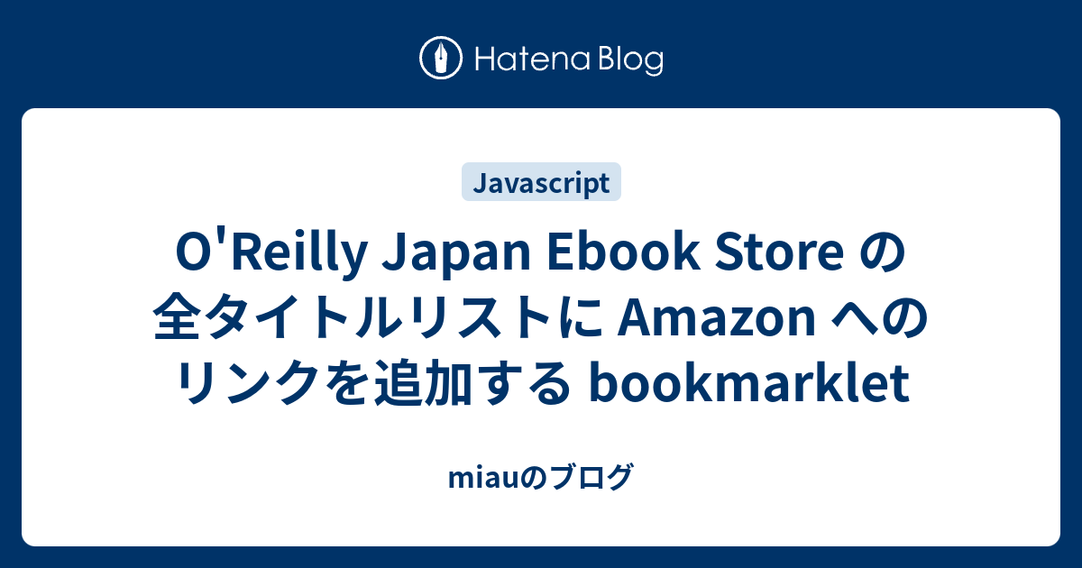 O'Reilly Japan Ebook Store の全タイトルリストに Amazon へのリンクを追加する bookmarklet ...