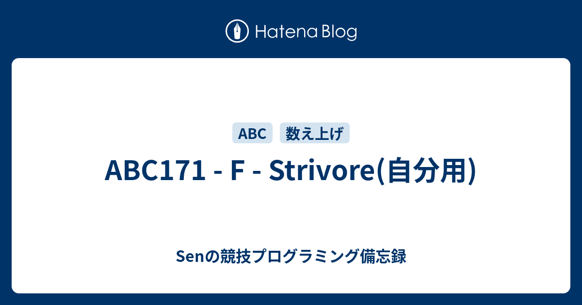 ABC171 - F - Strivore(自分用) - Senの競技プログラミング備忘録