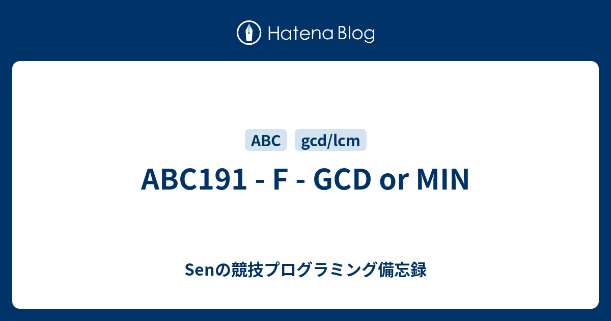 ABC191 - F - GCD or MIN - Senの競技プログラミング備忘録